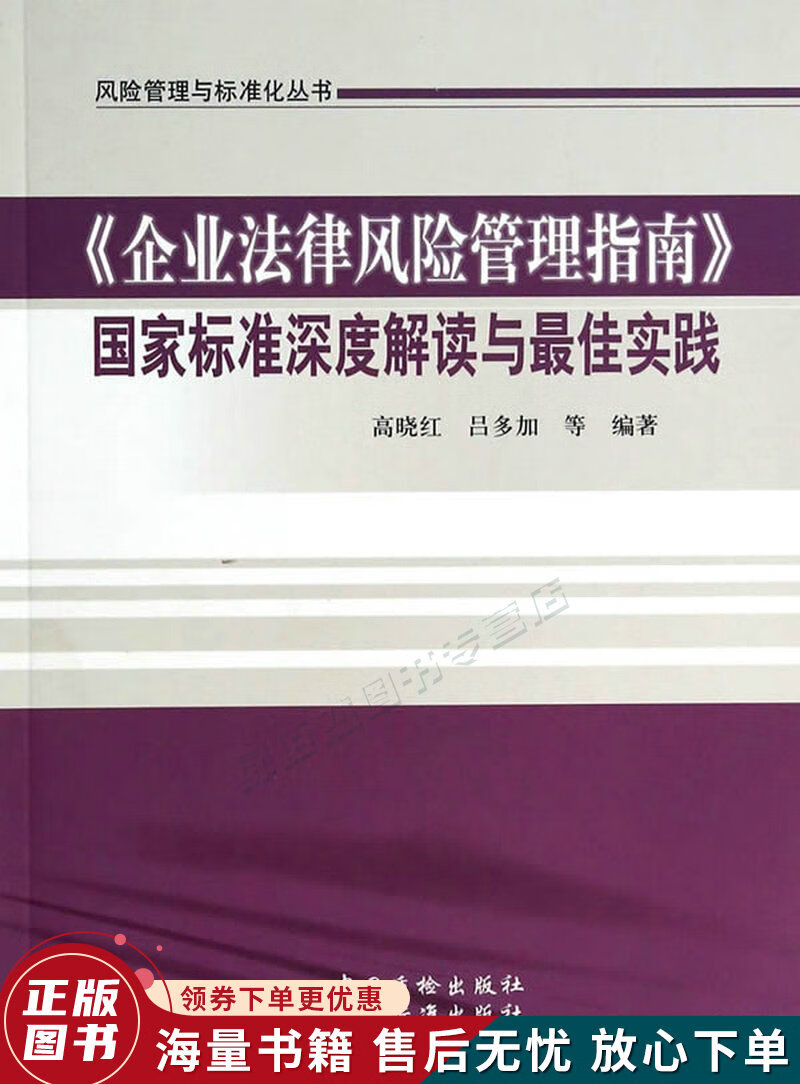 企业法律风险管理指南