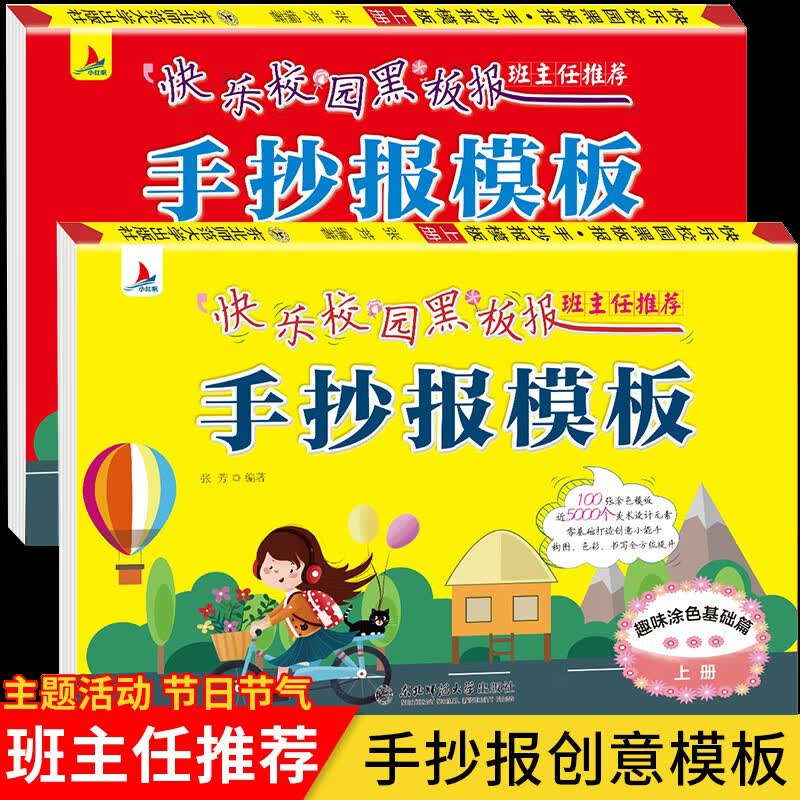 手抄报模板国庆手抄报模板全2册手抄报模板小学生大全100张主题小学语文课本专项强化辅导教材一年级二三年级上册下册同步训练全套 手抄报---全套2册 小学通用