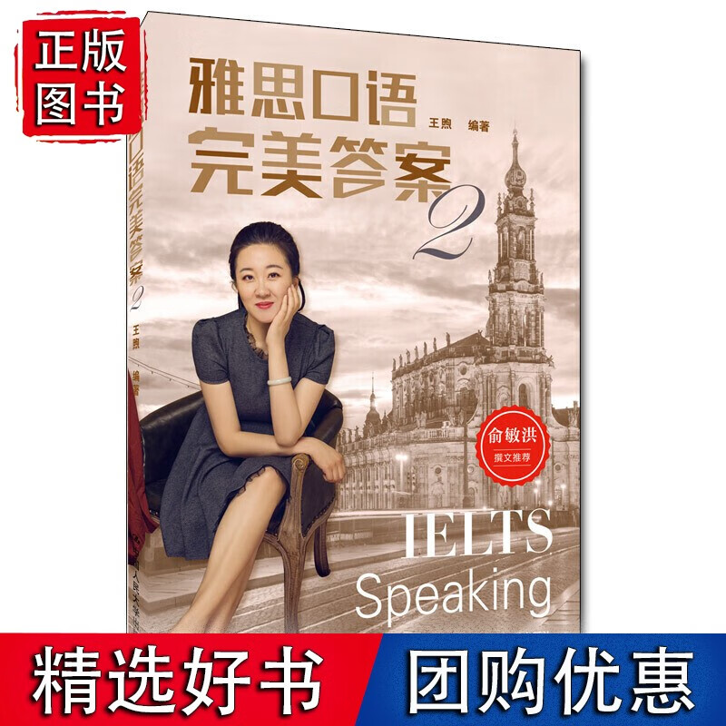 雅思口语答案 2