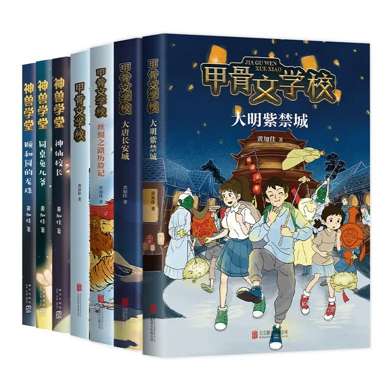 甲骨文学校大语文素养套装（全7册）长安三万里 原创传统文化儿童文学唐诗 央视推荐年度桂冠童书 课外暑期阅读7-10岁 爱心树