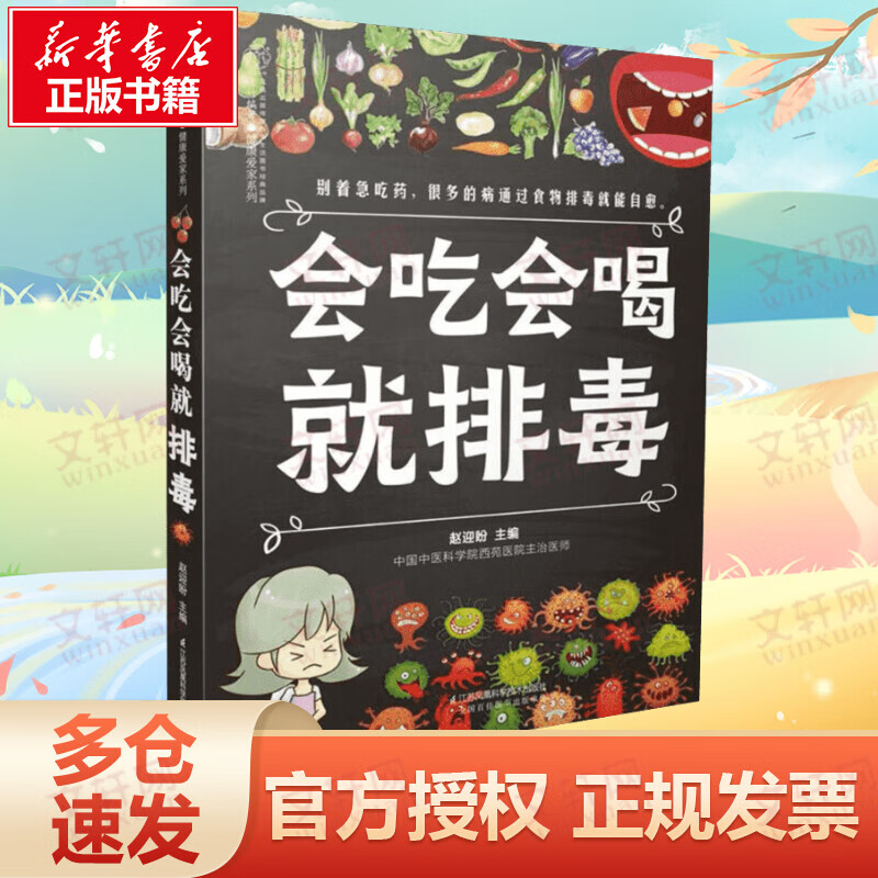 会吃会喝就排毒