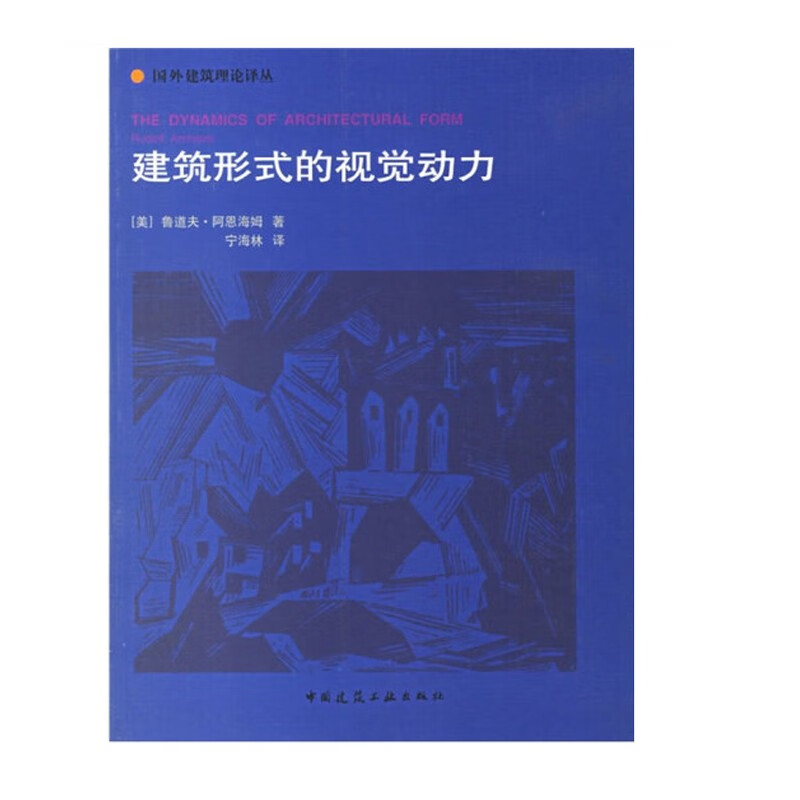 建筑形式的视觉动力