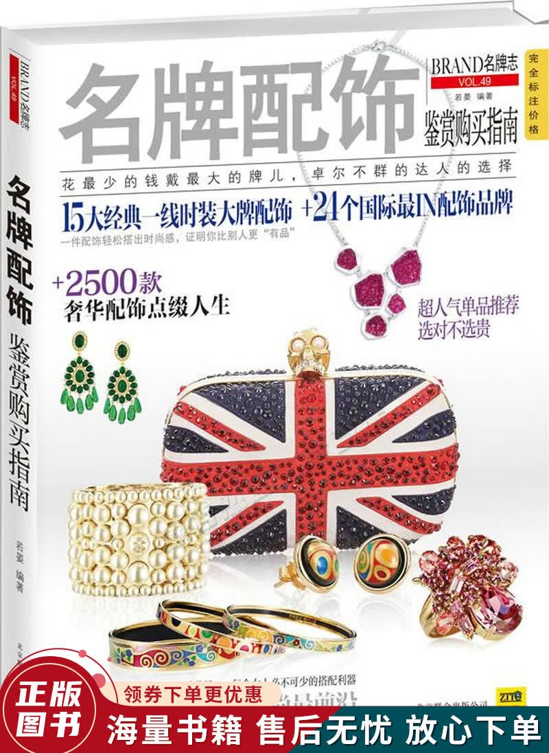 名牌配饰鉴赏购买指南