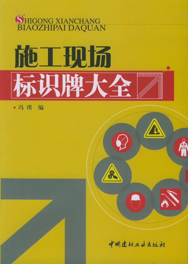 施工现场标识牌大全【特惠】