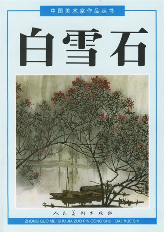 白雪石 白雪石 绘