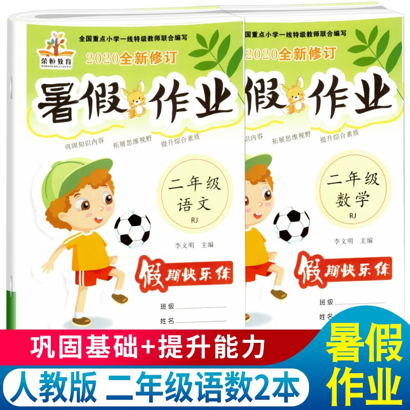 套装2册 暑假作业二年级语文数学部编版人教版全套 二年级暑假作业黄冈小状元暑假作业二年级暑假作业同步练习本