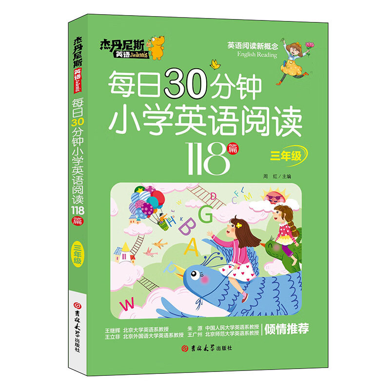 林克妈妈猜猜我是什么小学英语阅读训练118篇3-6年级少儿英语记单词读句子学发音听力启蒙书汪培珽育儿书籍培养孩子的英文耳朵 每日30分钟小学英语阅读118篇（三年级）