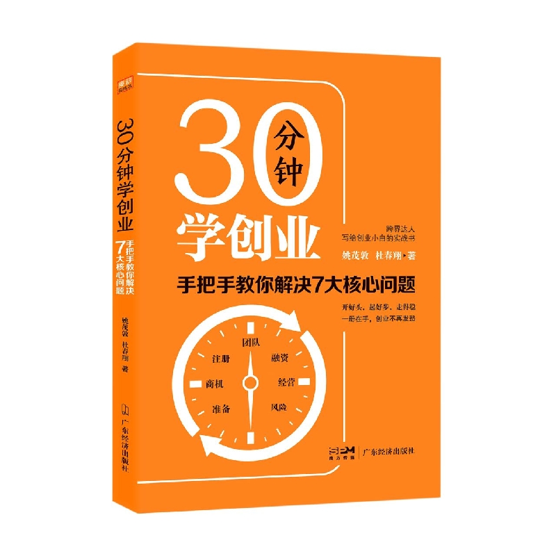 30分钟学创业