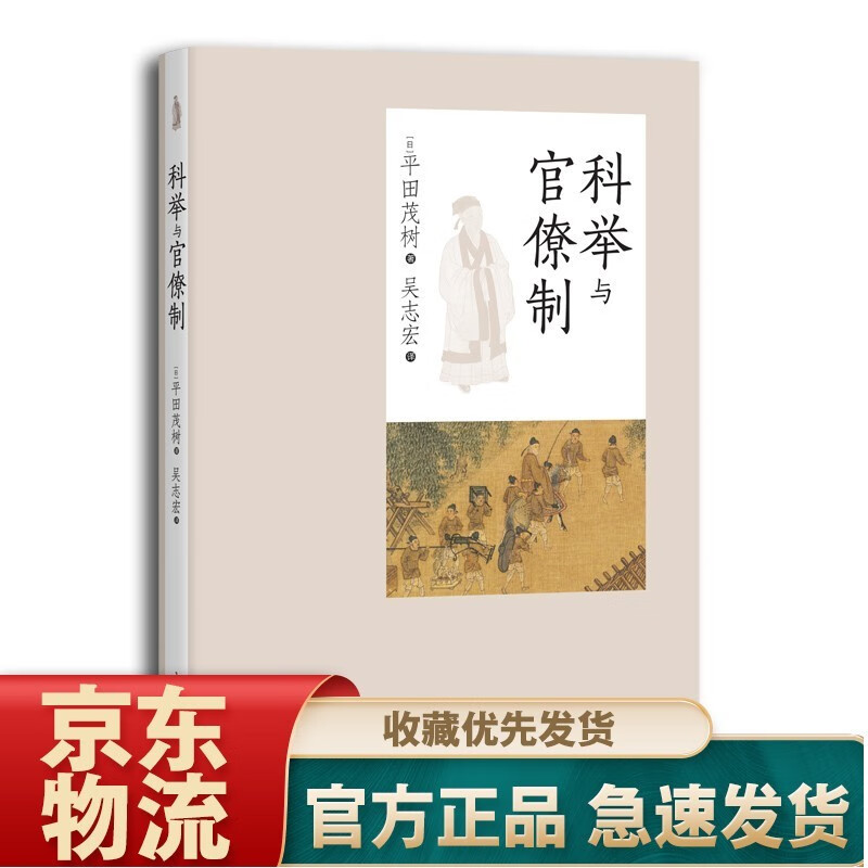 六朝门阀：太原王氏家系考 科举与官僚制