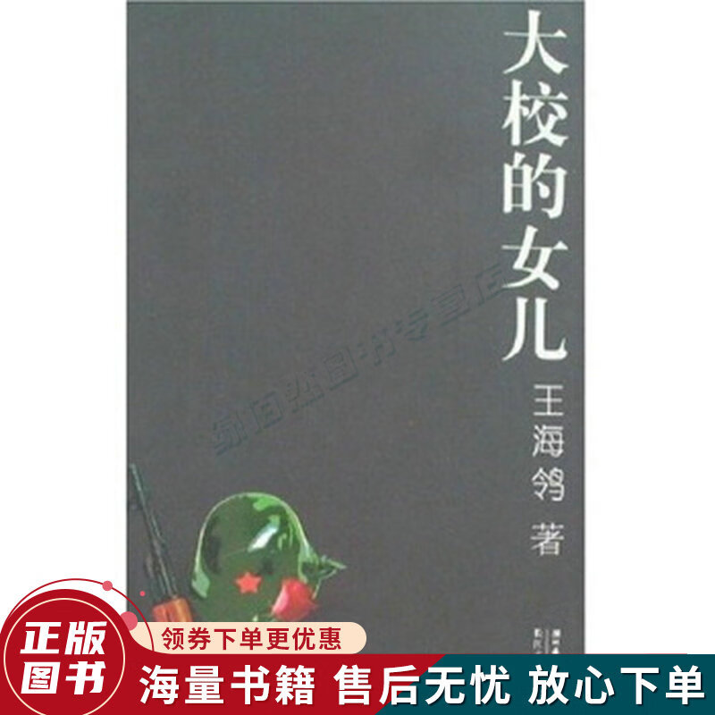 大校的女儿