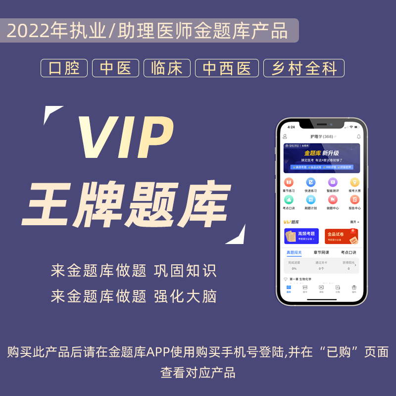 金英杰口腔执业医师中医临床乡村助理医师考试VIP王牌题库练习题网课视频课 乡村