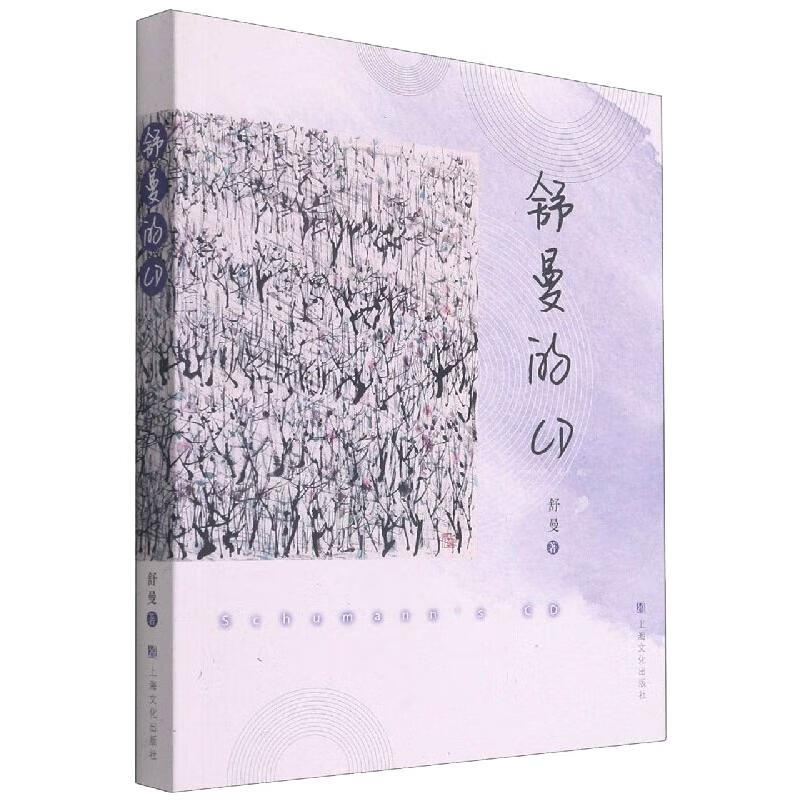 舒曼的CD