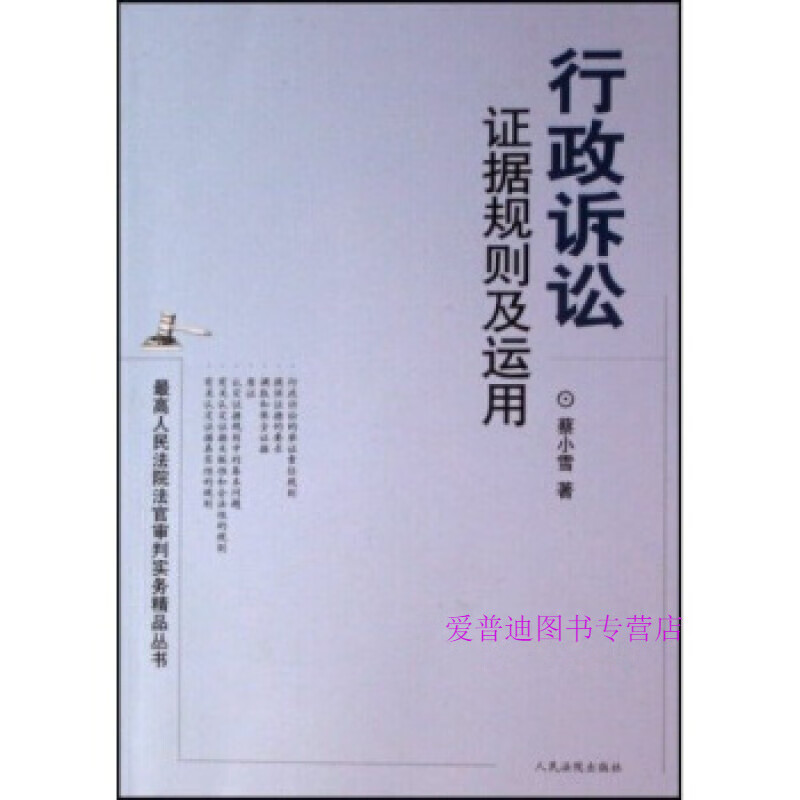 行政诉讼证据规则及运用【好书，下单速发】