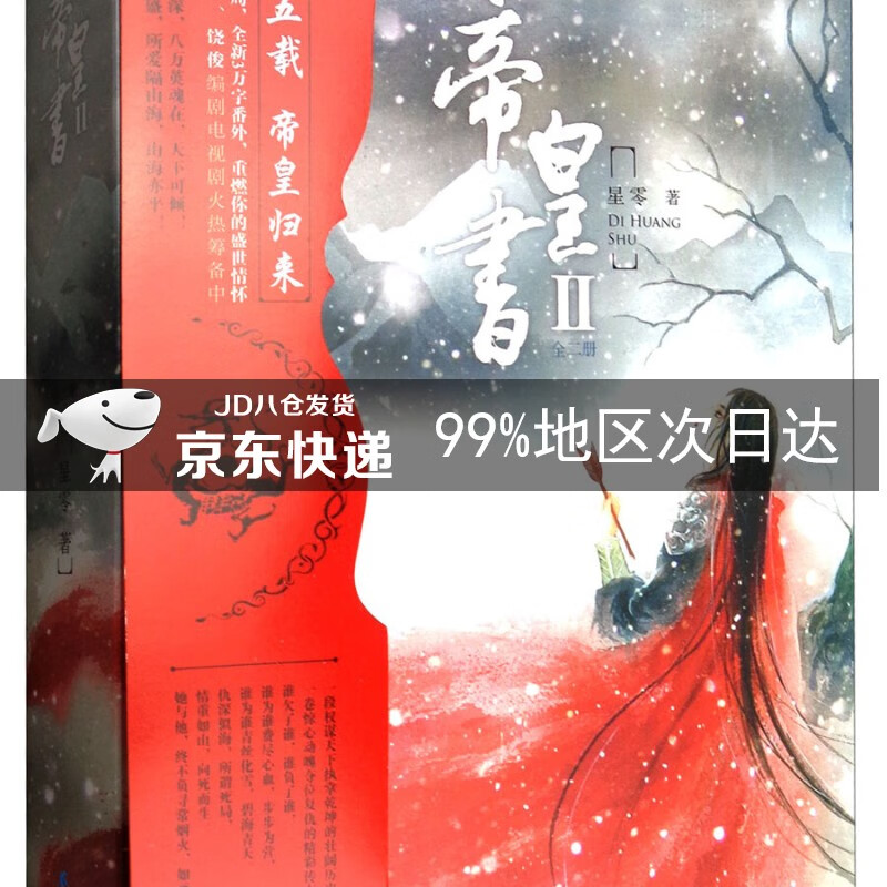 帝皇书（2 套装上下册）