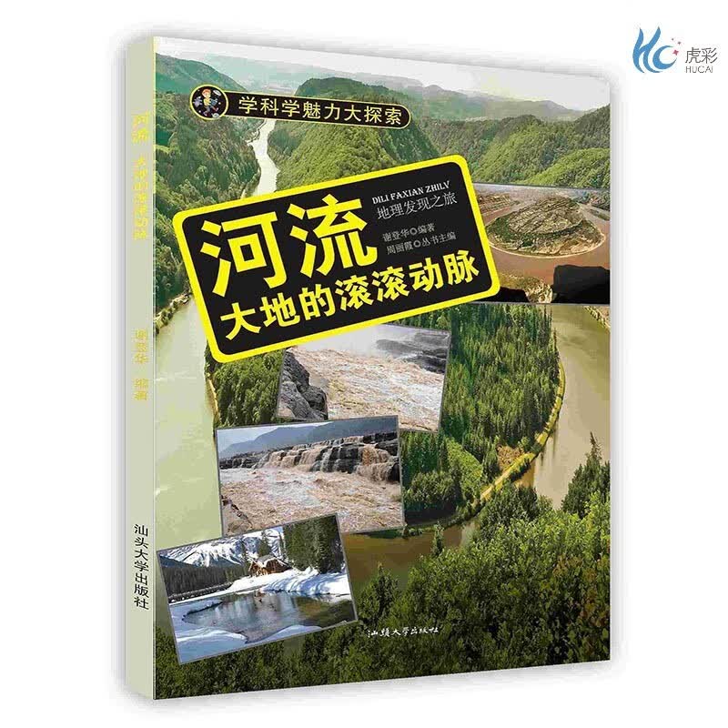 河流：大地的滚滚动脉