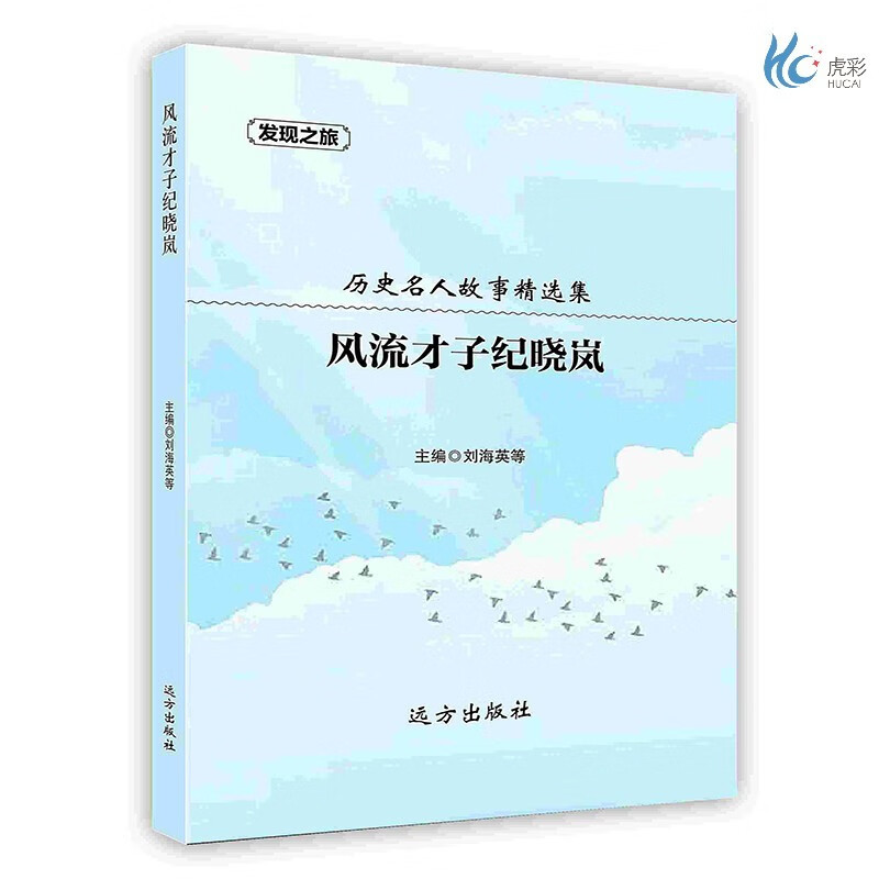【按需印刷】风流才子纪晓岚