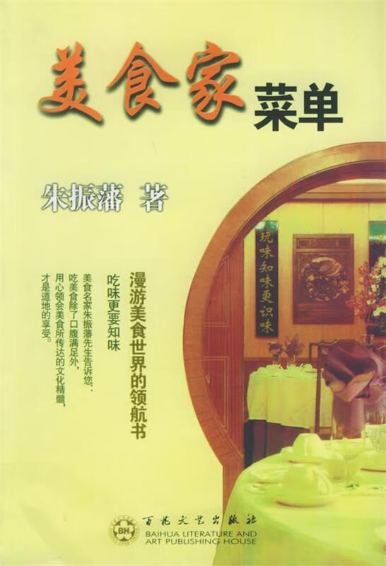 美食家菜单