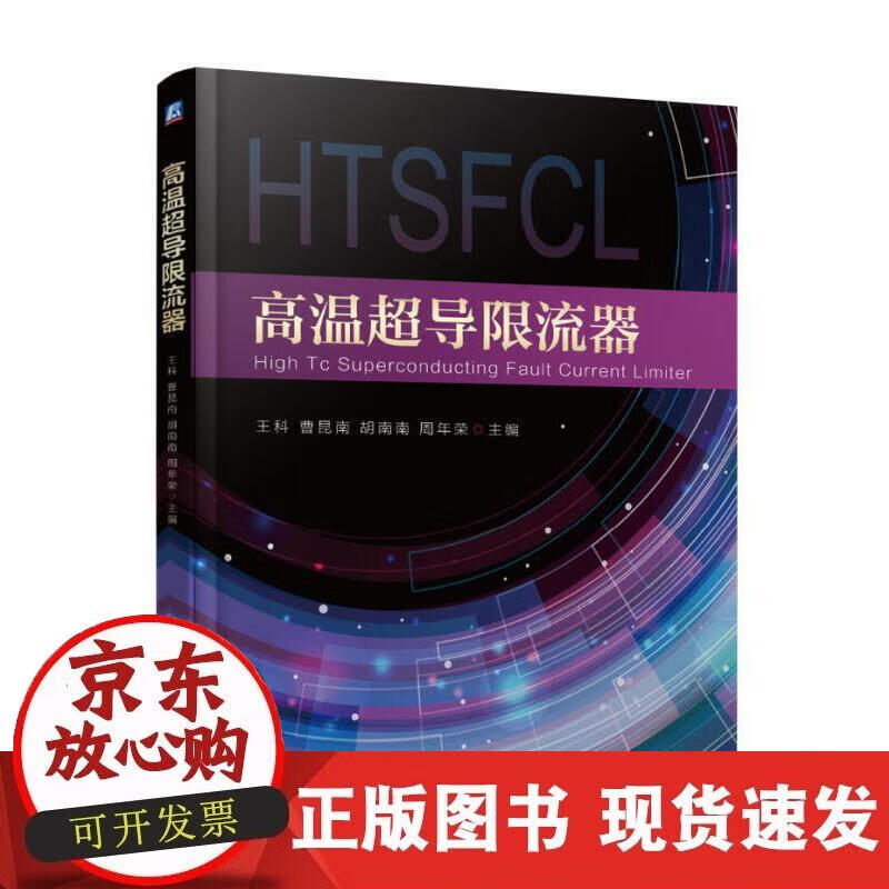 【现货】高温超导限流器