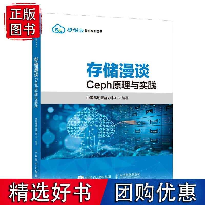 存储漫谈：Ceph原理与实践