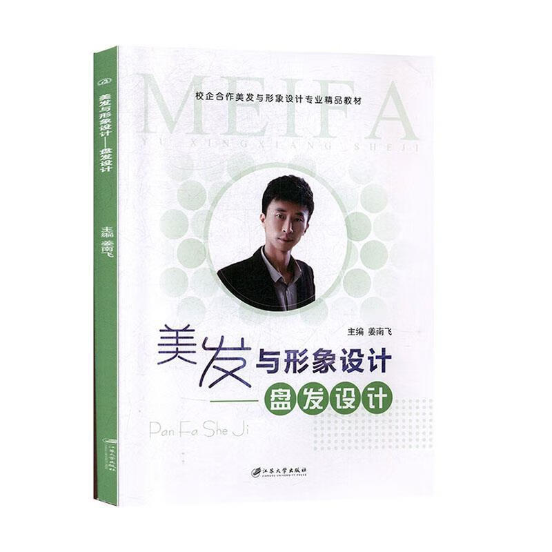 美发与形象设计.盘发设计