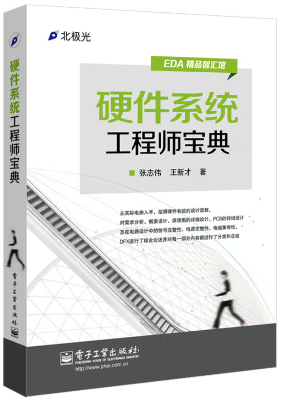 硬件系统工程师宝典【特惠】