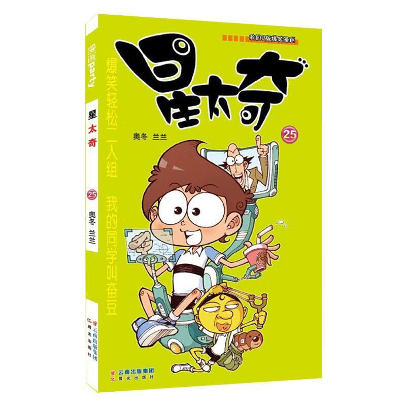 星太奇-25【好书，下单速发】