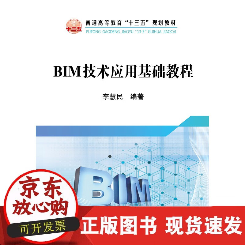 速发 BIM技术应用基础教程