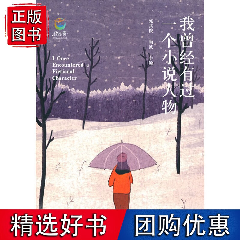 我曾经有过一个小说人物
