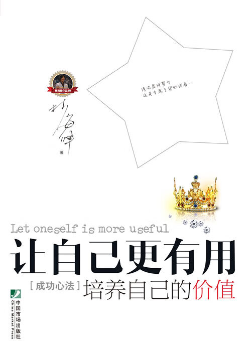 让自己更有用 林海峰著【书】