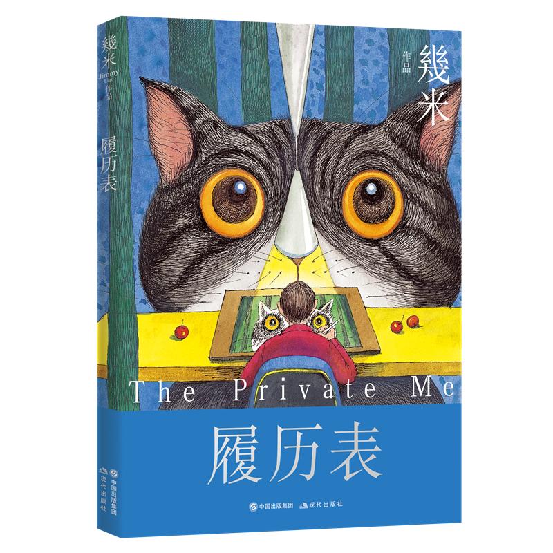 履历表
