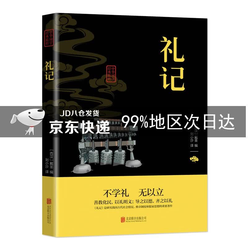 礼记