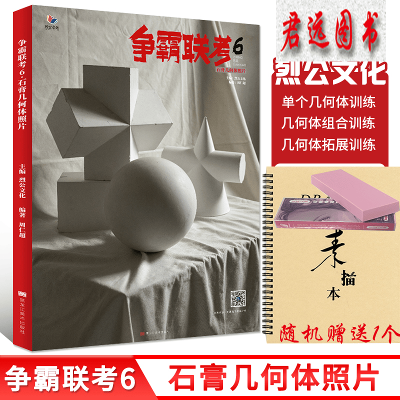 争霸联考6石膏几何体照片 2022烈公文化周仁超石膏像照片石膏几何形体五官局部范例精选国外人物人像基础版造型高清照片