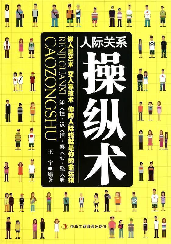 人际关系操纵术【好书，下单速发】