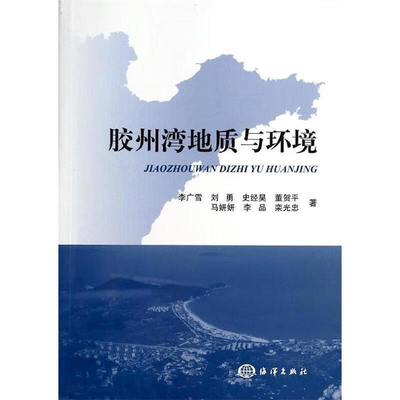 胶州湾地质与环境