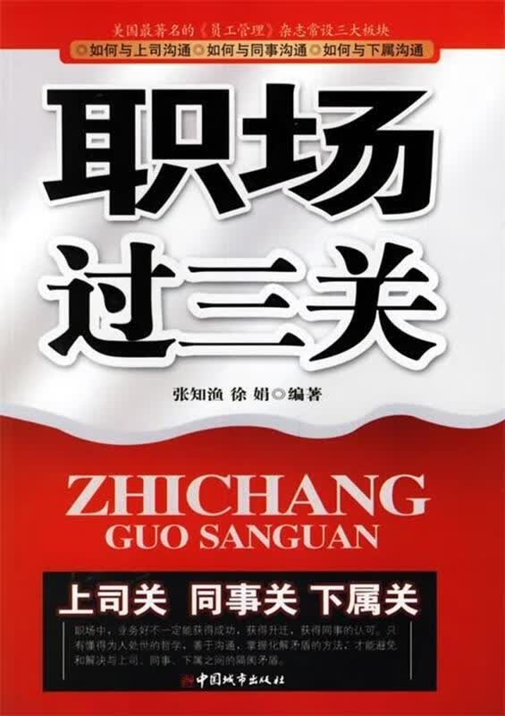 职场过三关