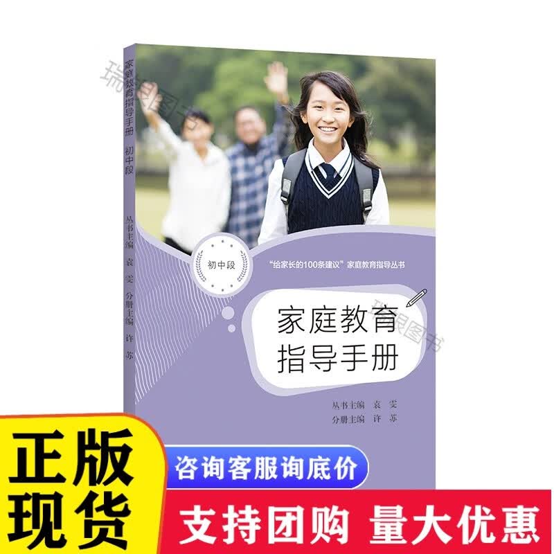 家庭教育指导手册 初中段[速发n]
