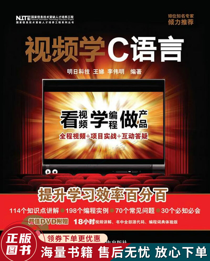 视频学C语言