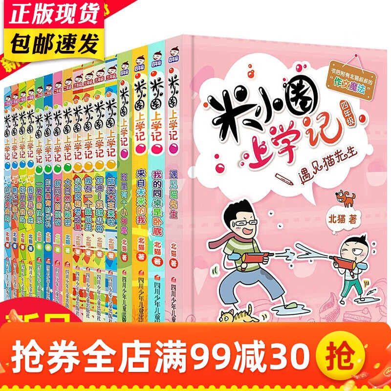 米小圈上学记全套16册第一二三四年级合辑7-10岁少儿童图书彩图注音读物小学生课外书籍