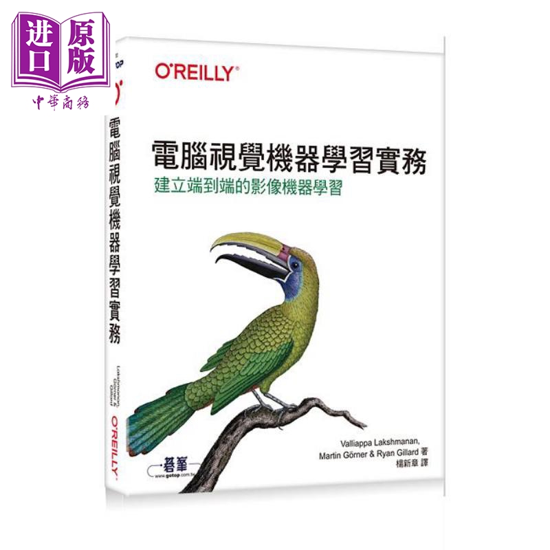 电脑视觉机器学习实务 建立端到端的影像机器学习 港台原版 Valliappa Martin Ryan 欧莱礼