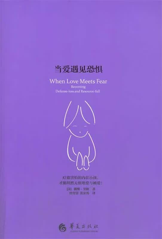 当爱遇见恐惧