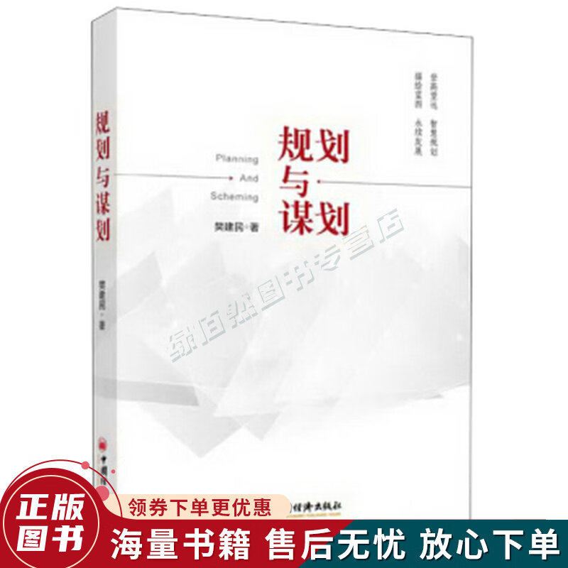 规划与谋划