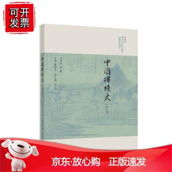 中国环境史（秦汉卷）