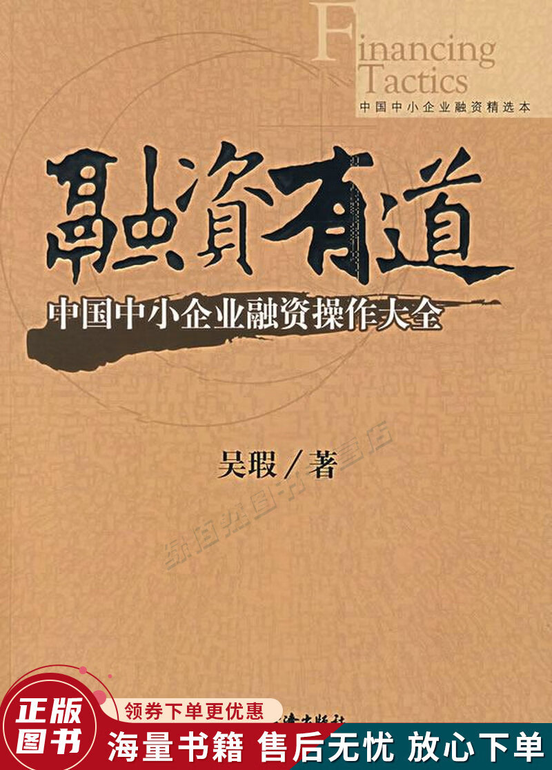 融资有道