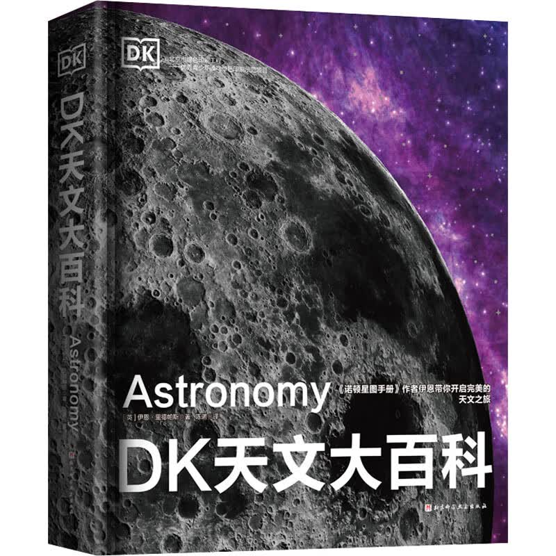 DK天文大百科 图书