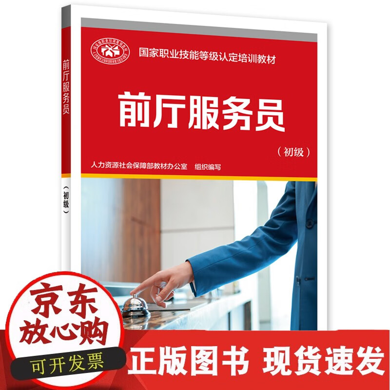C 前厅服务员（初级）
