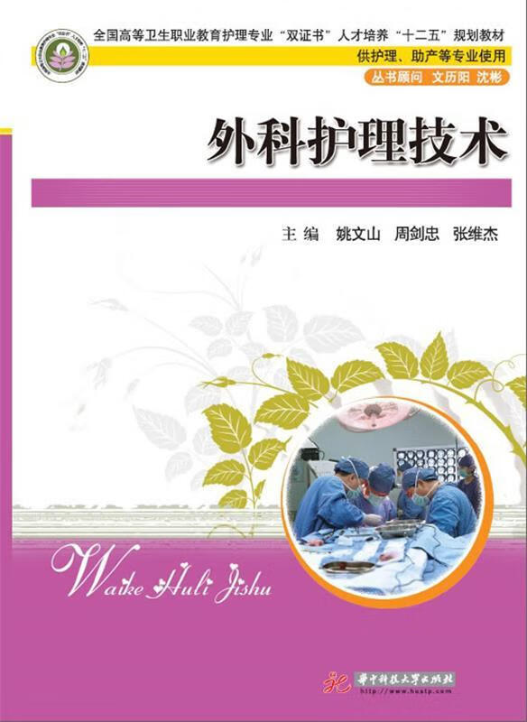 外科护理技术