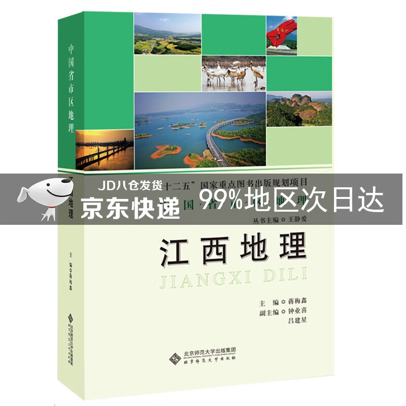 江西地理/中国省市区地理