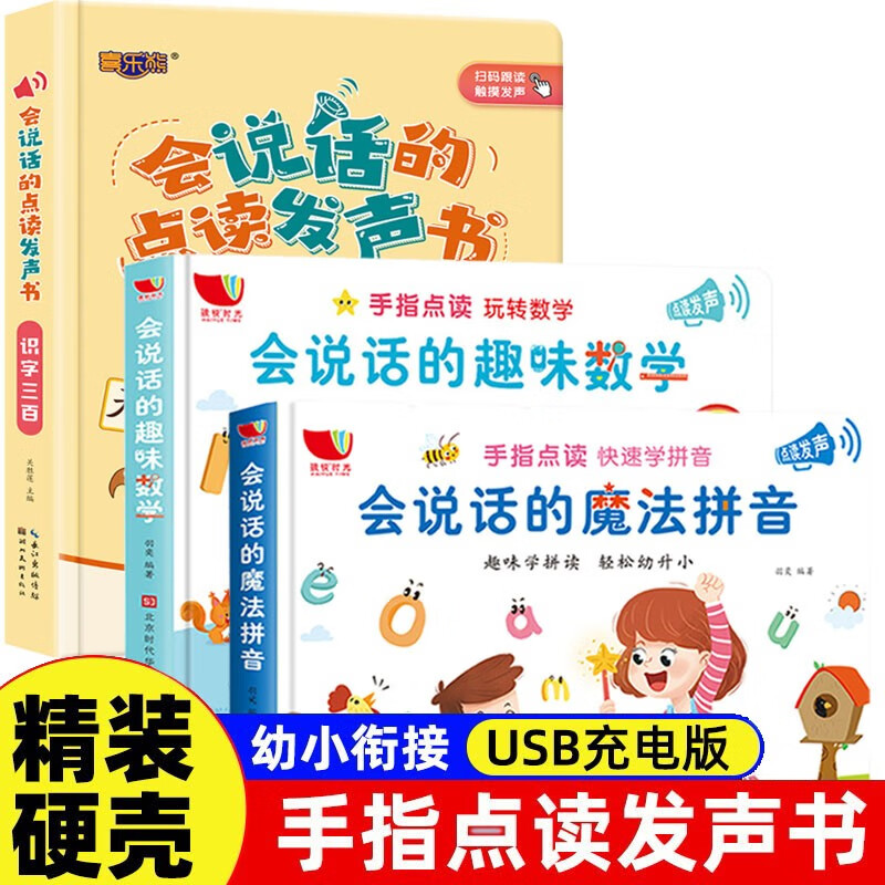 会说话的有声书识字大王2000字 0-3-6-8岁幼儿启蒙早教书 唐诗三百首300首唐诗 幼儿版图书一岁半二三岁2岁宝宝书籍学说话认知小百科 儿童手指点读发声读物有声挂图拼音汉字学习认字神器点读机玩具