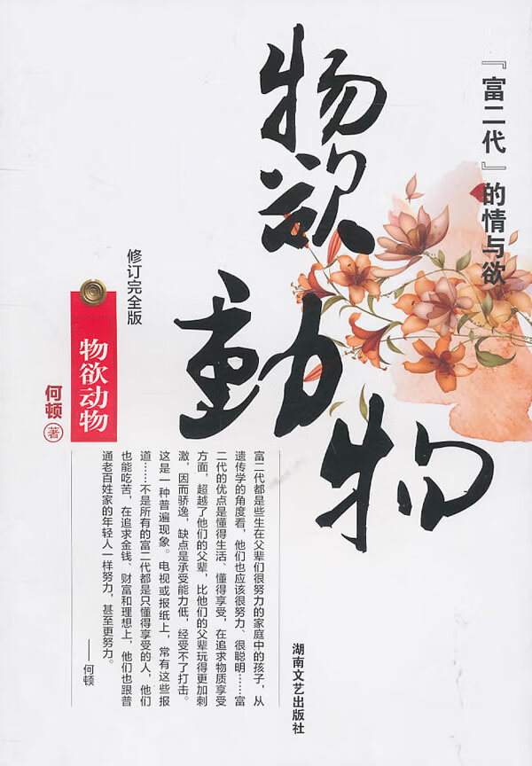 物欲动物【特惠】