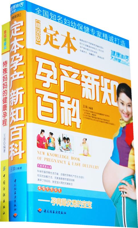 孕产新知百科 王琪 编著